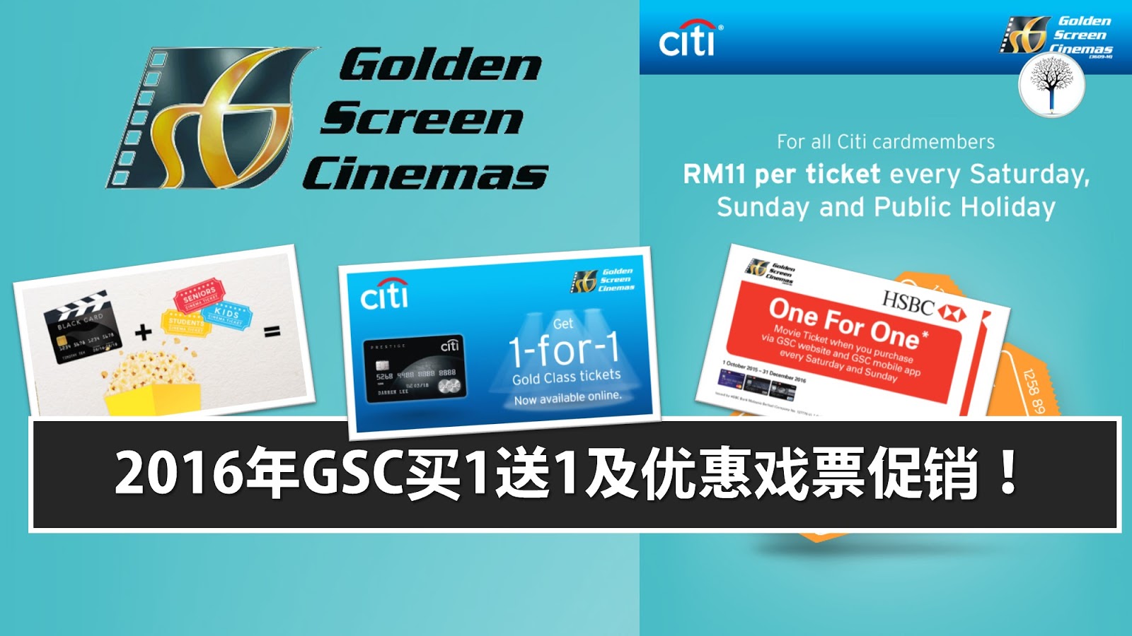 这样买GSC戏票才划算！【买1送1】【低价戏票】【优惠戏票】 - Leesharing