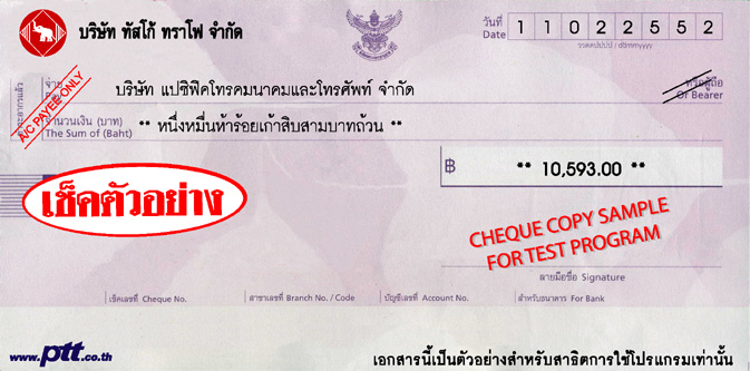 a.aammp: เช็ค (Cheque)
