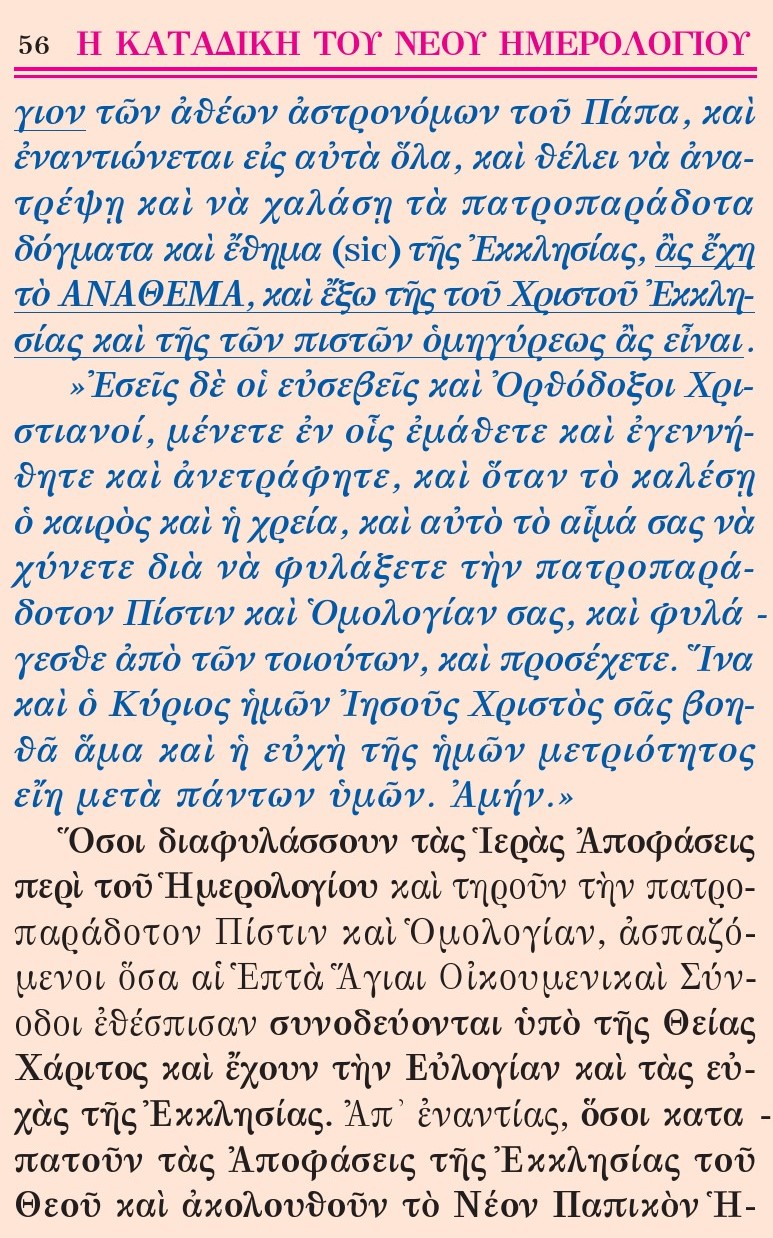 ΧΡΙΣΤΙΑΝΙΚΗ ΟΡΘΟΔΟΞΗ ΠΙΣΤΗ: Η αίρεσις, το σχίσμα και η ενδεικνυομένη ...