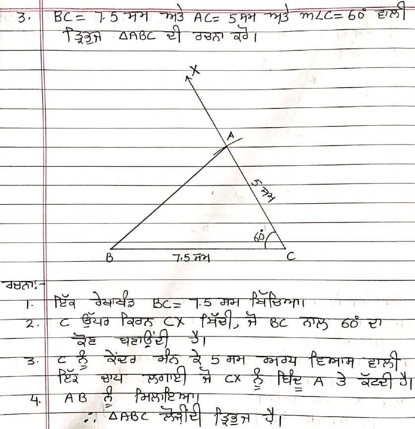 10- Practical Geometry - Class 7