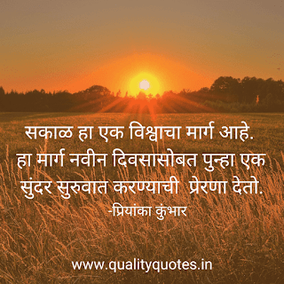 Best Inspirational Marathi Good Thoughts, Quotes, SMS | मराठी ...