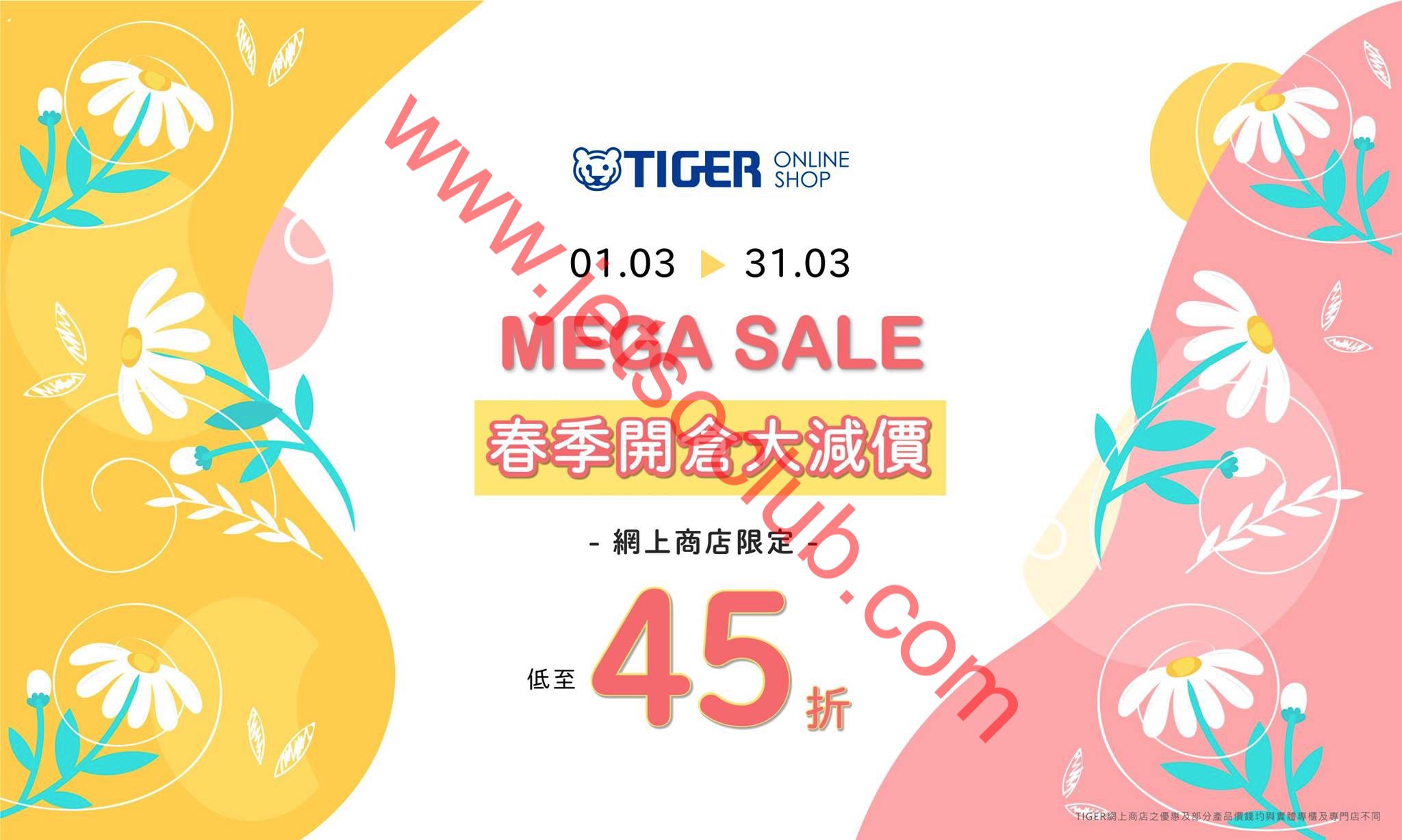 TIGER：網店 春季開倉大減價 限時精選（至7/3） ( Jetso Club 著數俱樂部 )