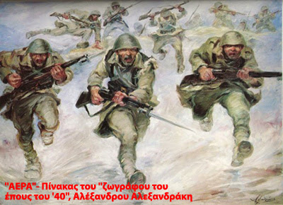 Αιώνια Ελληνική Πίστη: ΜΑΤΙΕΣ ΣΤΟ ΕΠΟΣ ΤΟΥ ΣΑΡΑΝΤΑ - Η ΙΤΑΛΙΚΗ ΕΠΙΘΕΣΗ ...