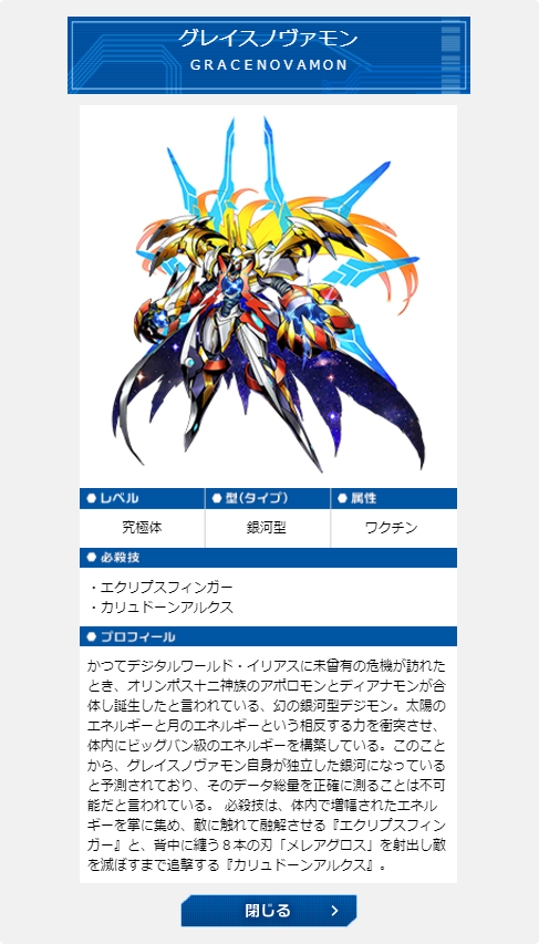 デジモン図鑑 [Reference]: Grace Novamon
