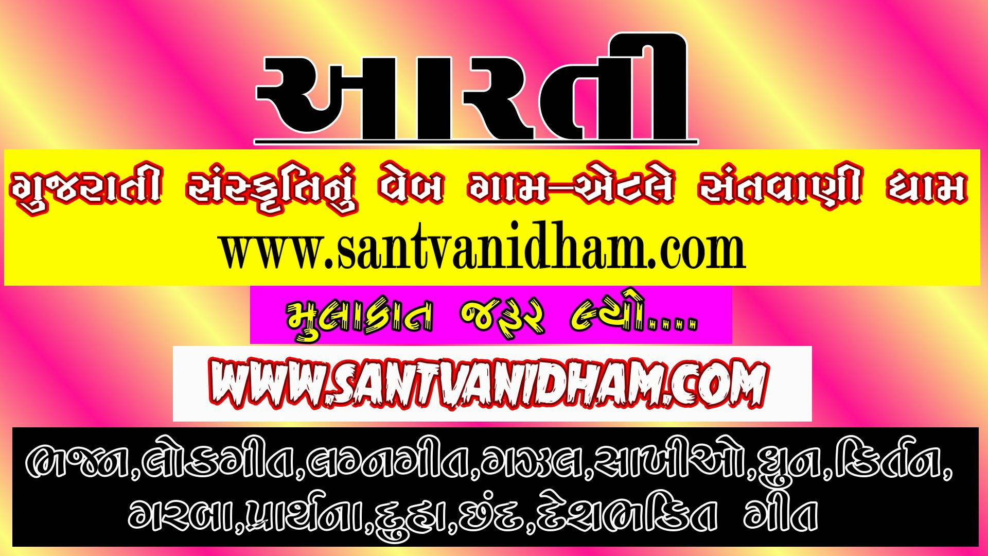 ANAND MANGAL KARU AARATI - SANTVANI DHAM