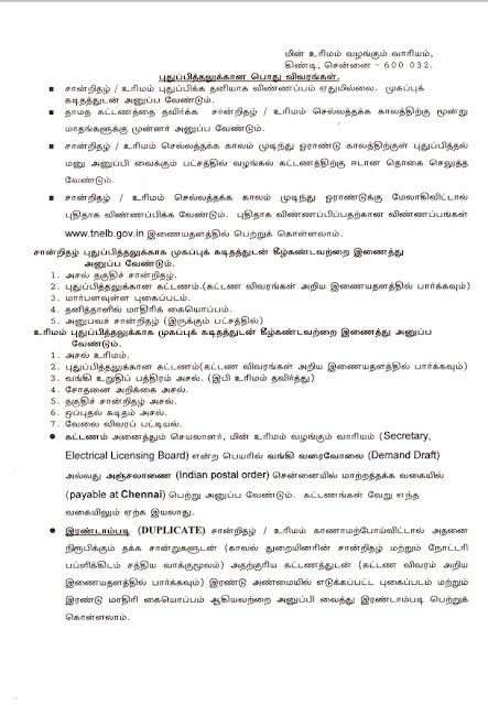 Tamil Nadu C Licence Renewal Covering Letter tamil-nadu-c-licence-renewal-covering-letter