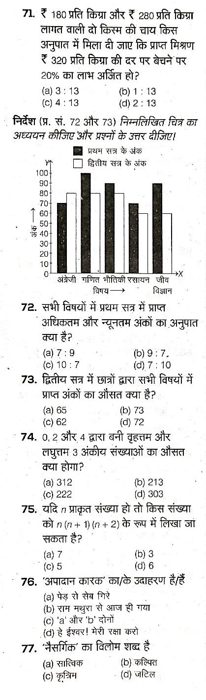 cisf head constable model question paper for 2020 written exam ,cisf ...