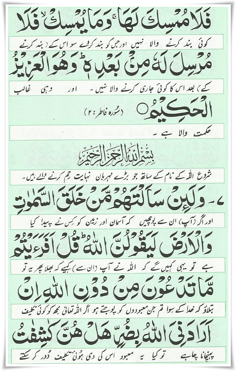 Most Powerful Dua: Ayat-e-Shifa