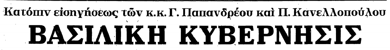 ΒΑΣΙΛΕΙΑ - ΕΘΝΑΡΧΙΑ : ΤΟ ΒΑΣΙΛΙΚΟ ΔΙΑΓΓΕΛΜΑ ΠΡΟΣ ΤΟΝ ΛΑΟ ΜΕ ΤΗΝ ...