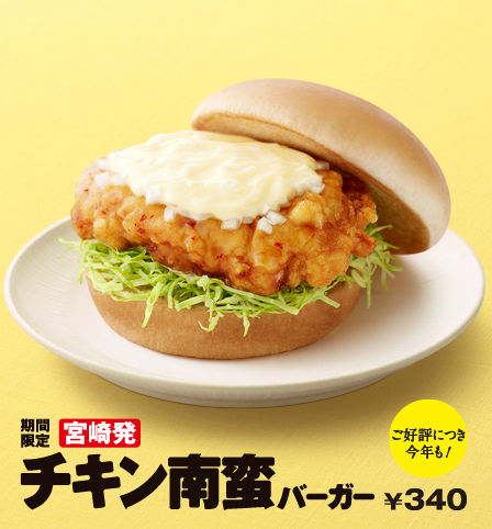 Food Science Japan: MOS Chicken Nanban Burger