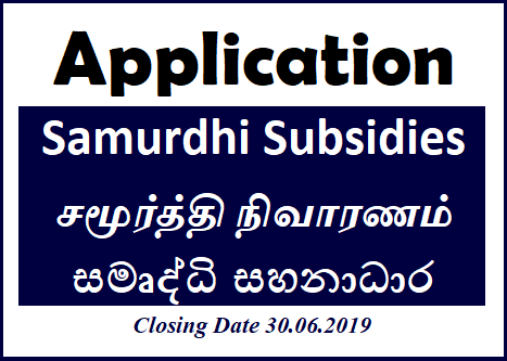 Samurdhi Application - Teacher