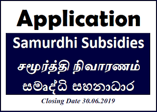 Samurdhi Application - Teacher