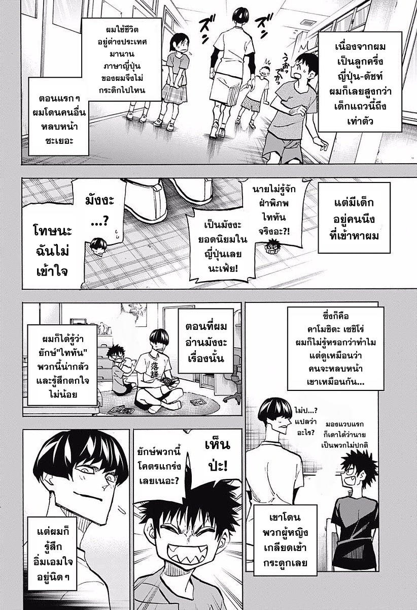 อ่านการ์ตูน Shudan! 9 TH แปลไทย อัพเดทรวดเร็วทันใจที่ Kingsmanga