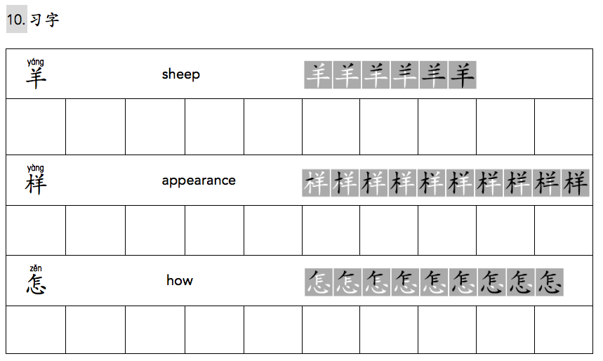 Sheautian's Mandarin Vibes Oasis | 恬静筱课堂: Hanzi Exercises 11种练习汉字的题型