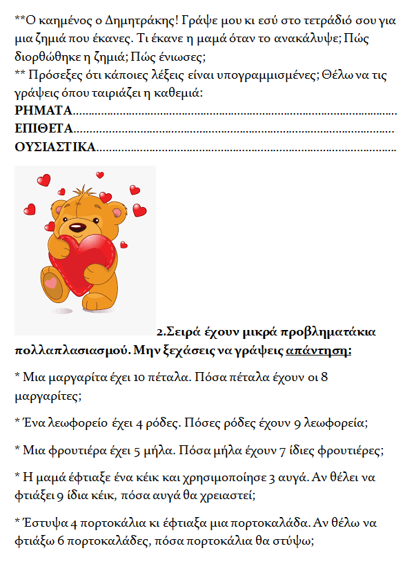 ΔΗΜΟΤΙΚΟ ΣΧΟΛΕΙΟ ΓΕΡΑΝΙΟΥ ΧΑΝΙΩΝ: Β ΤΑΞΗ