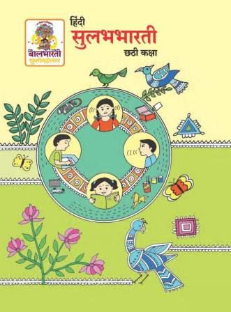 Marathi Balgeet: 6th standard marathi book pdf download