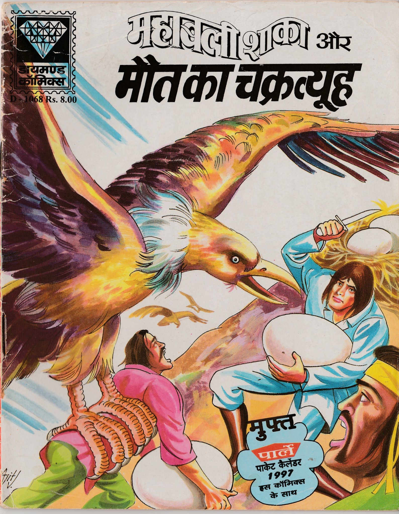 कॉमिक्स कवर संग्रह : MAHABALI SHAKA COMICS COVERS (102) UPDATE (26-12-2020)