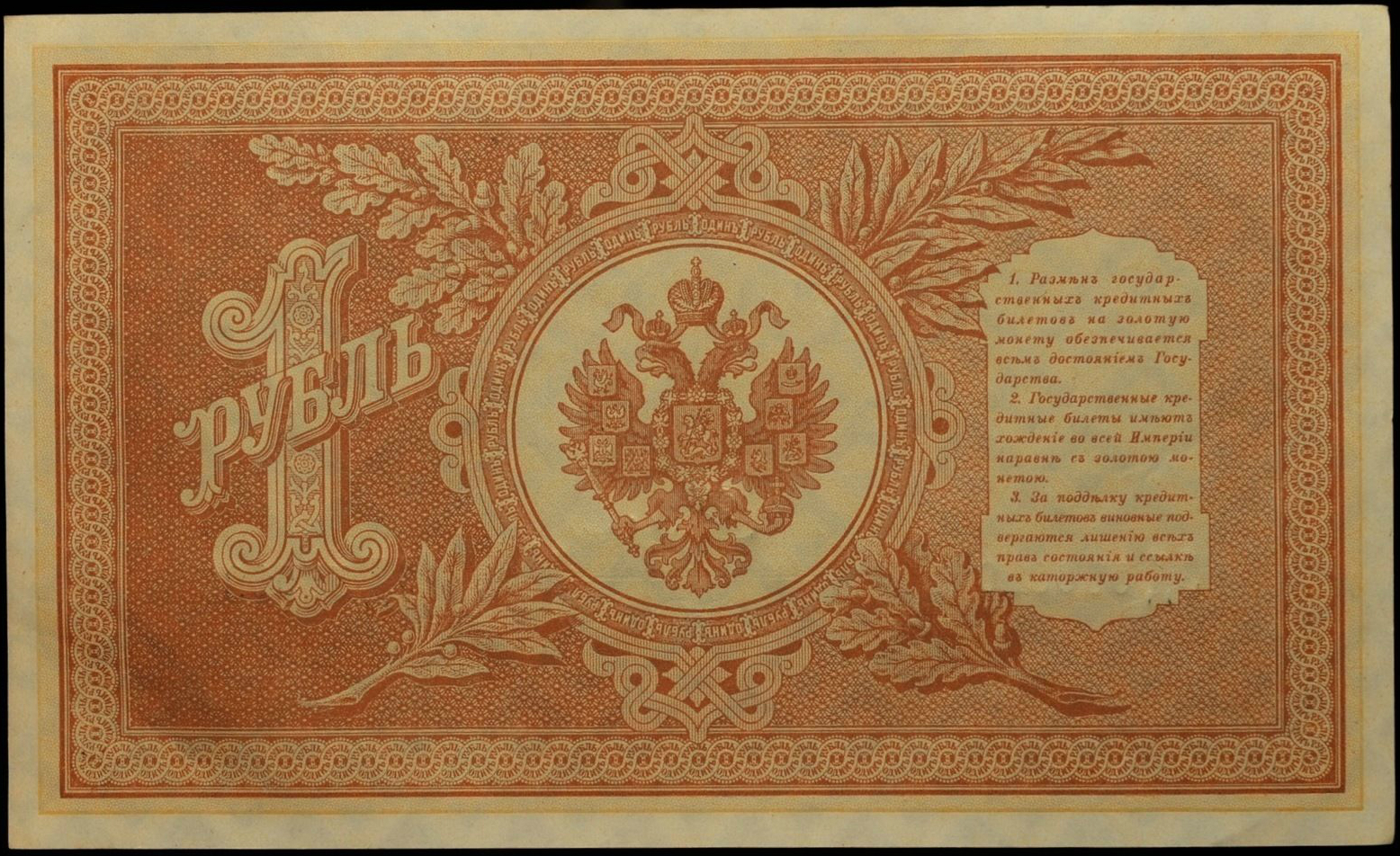 Russia 1 Ruble banknote 1898|World Banknotes & Coins Pictures | Old ...