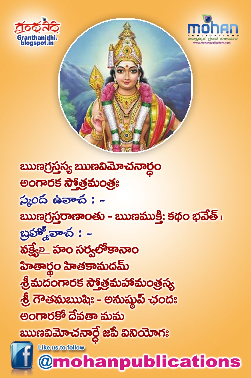Mohan Publications | Bhakti Books | Telugu Books | FREE pdfs | Devullu ...