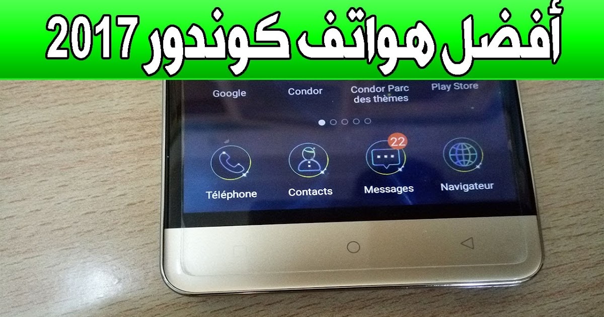 افضل 5 هواتف من كوندور condor - عرب ريفيوز