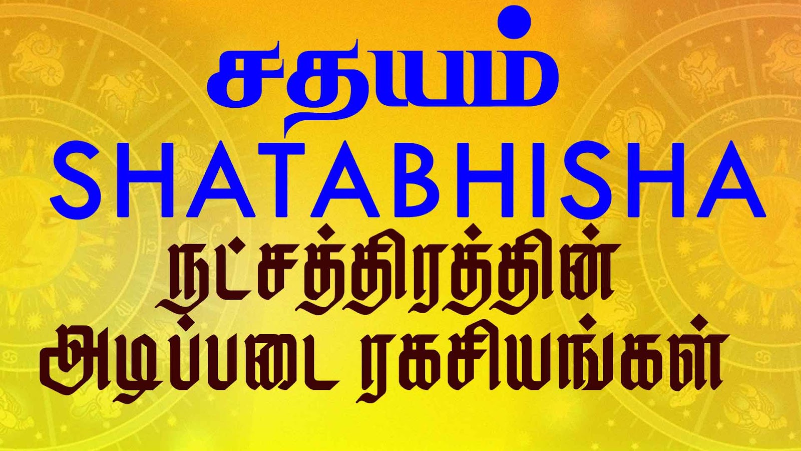 Pakka.tv: Shatabhisha Nakshatra Predictions|Chathayam Nakshatram|சதயம் ...