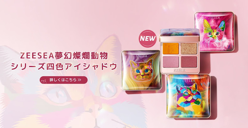 コスメブランド"ZEESEA"の会社情報を調べてみた - 中国家電メーカー情報局