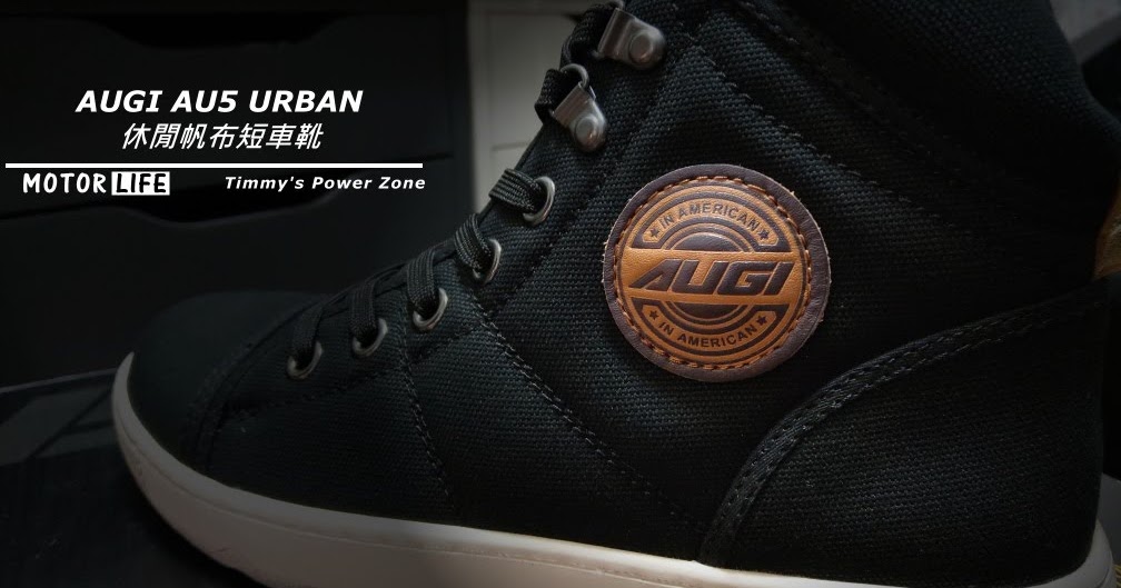 Timmy's Power Zone: 〔MOTOR LIFE〕AUGI AU5 URBAN 休閒帆布車靴