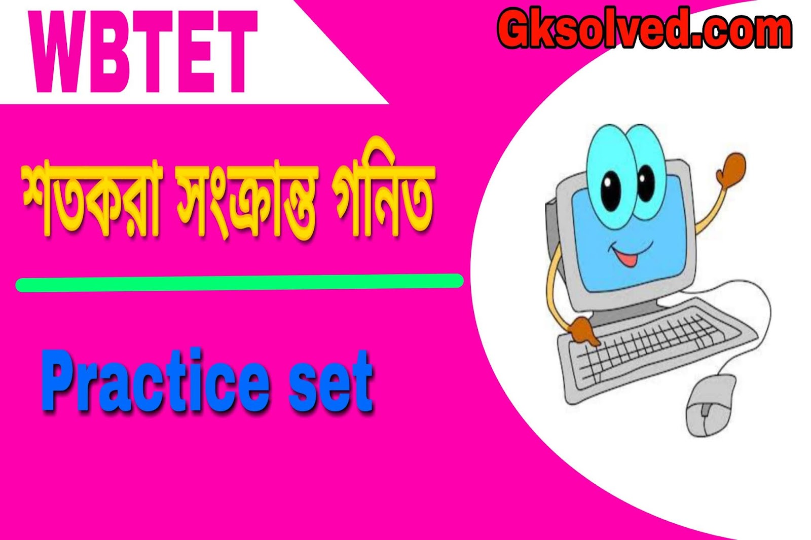 Percentage Math In Bengali PDF Pdf SOLVED PAPER percentage-math-in-bengali-pdf-pdf-solved-paper