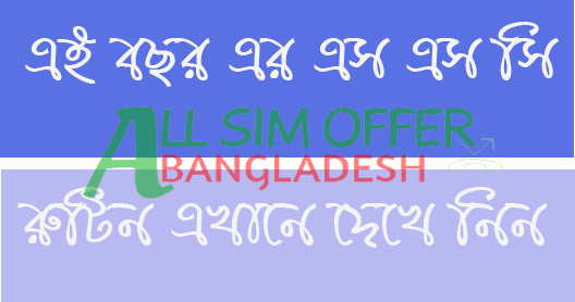 SSC Routine 2020 | এস এস সি রুটিন ২০২০