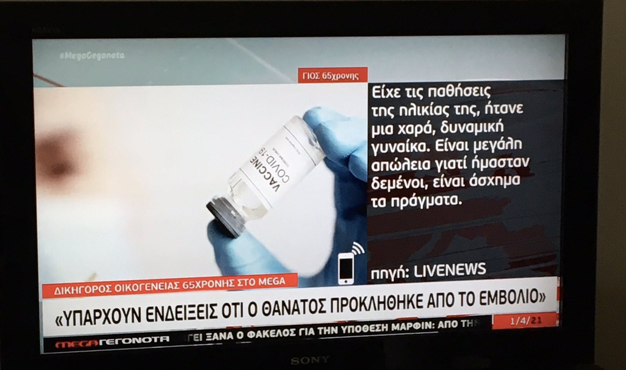 ΕΠΙΜΕΝΕΙ Η ΟΙΚΟΓΕΝΕΙΑ ΤΗΣ! «Ο ΘΑΝΑΤΟΣ της 65χρονης έχει σχέση με το ...
