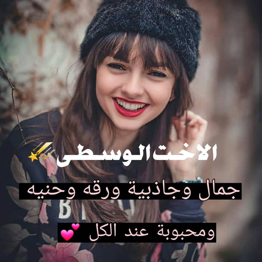 صور عن الاخت 2023 اجمل بوستات عن الاخت مصراوى الشامل