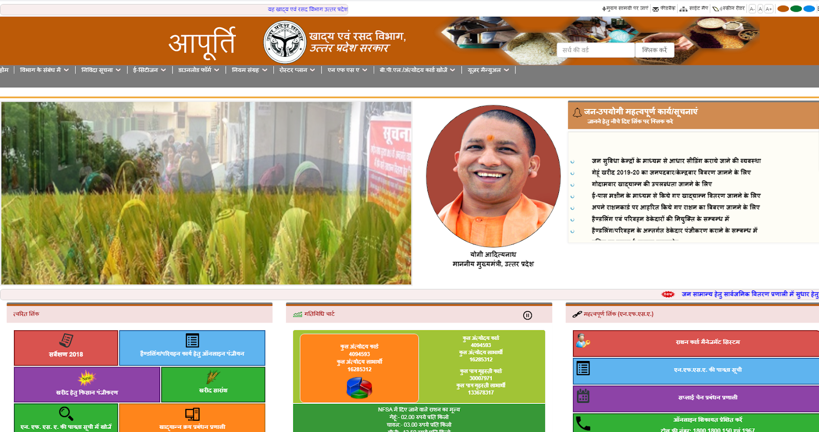 UP Ration Card List 2020 | fcs.up.gov.in | FCS Ration Card Check | Fcs ...