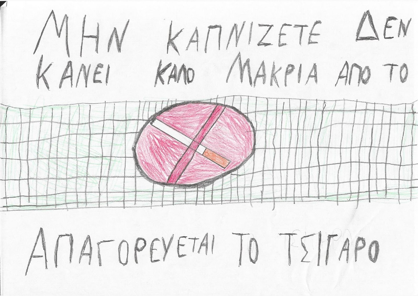 3ο Δημοτικό Σχολείο και 4ο Νηπιαγωγείο Νέου Κλήματος Σκοπέλου ...