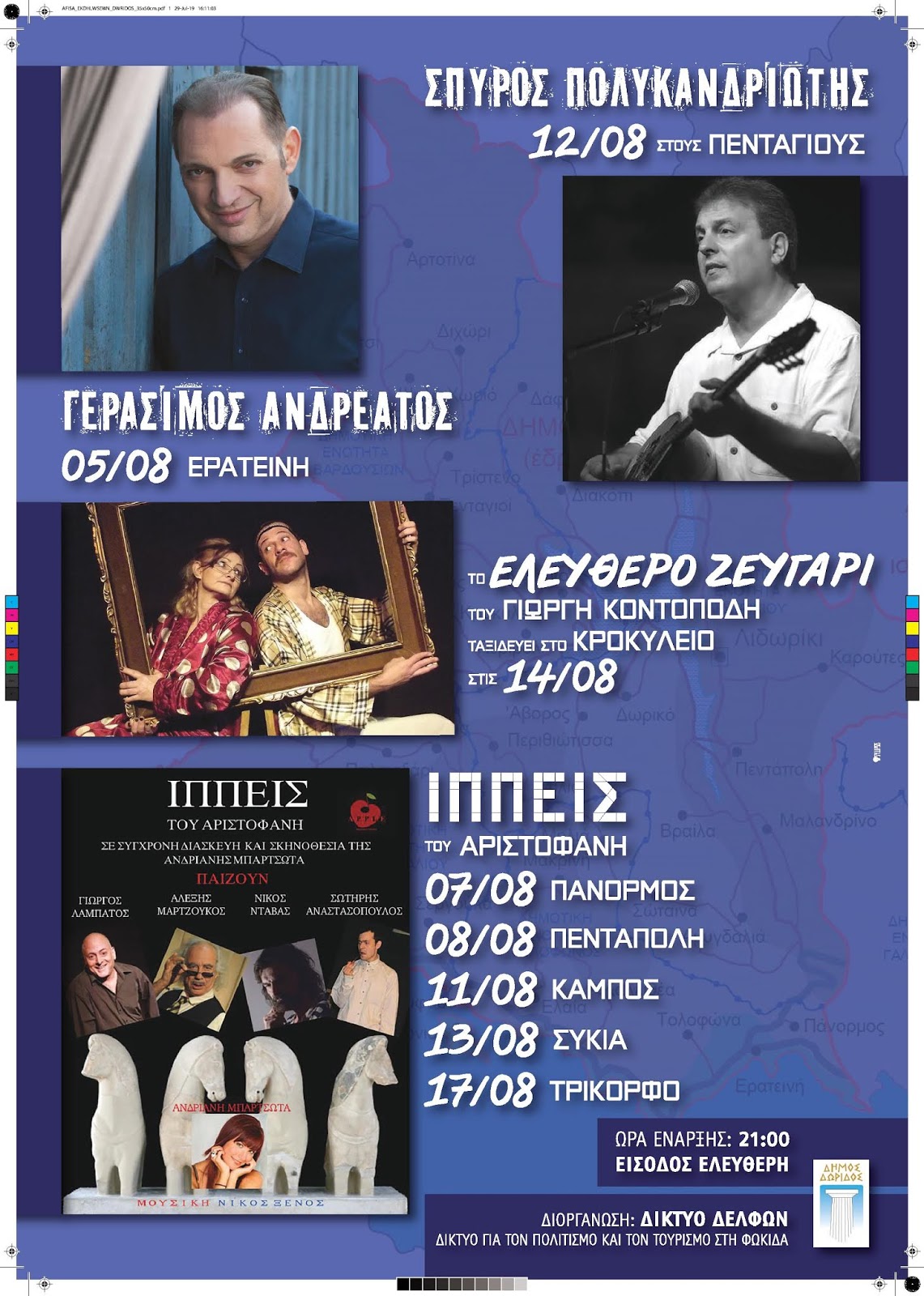 Ορεινή Δωρίδα: Αυγούστου 2019