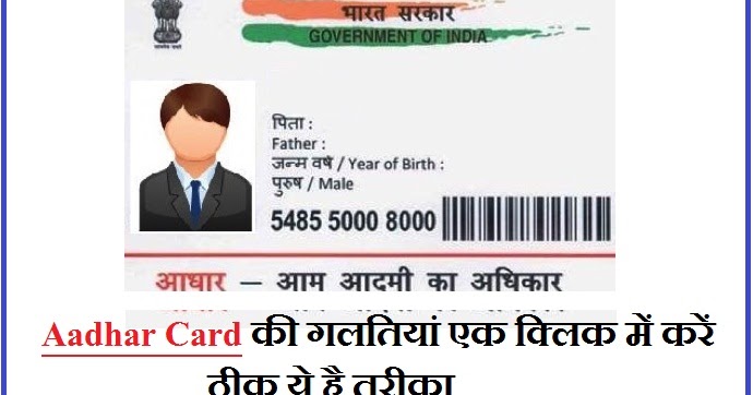 How to Can Correcting of Aadhaar Cards | gkeducation