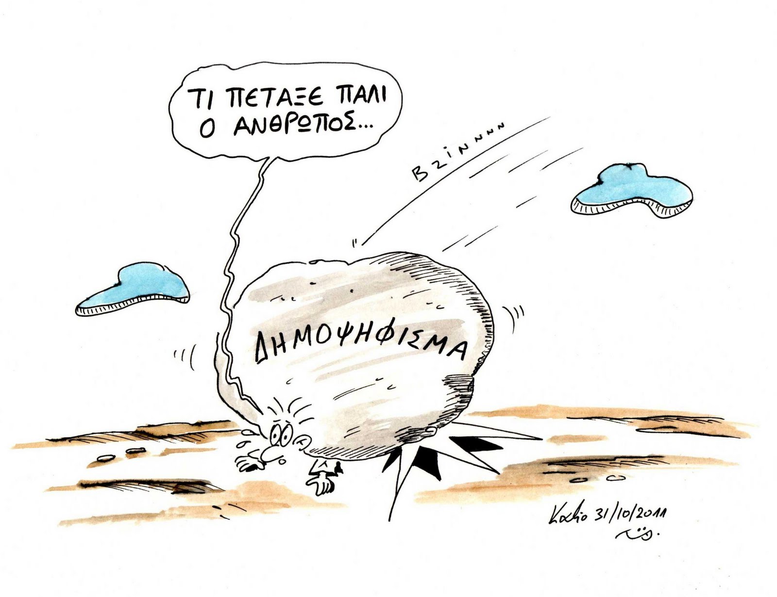 προβοκατορας: kalio. Τι πέταξε, πάλι...;;;