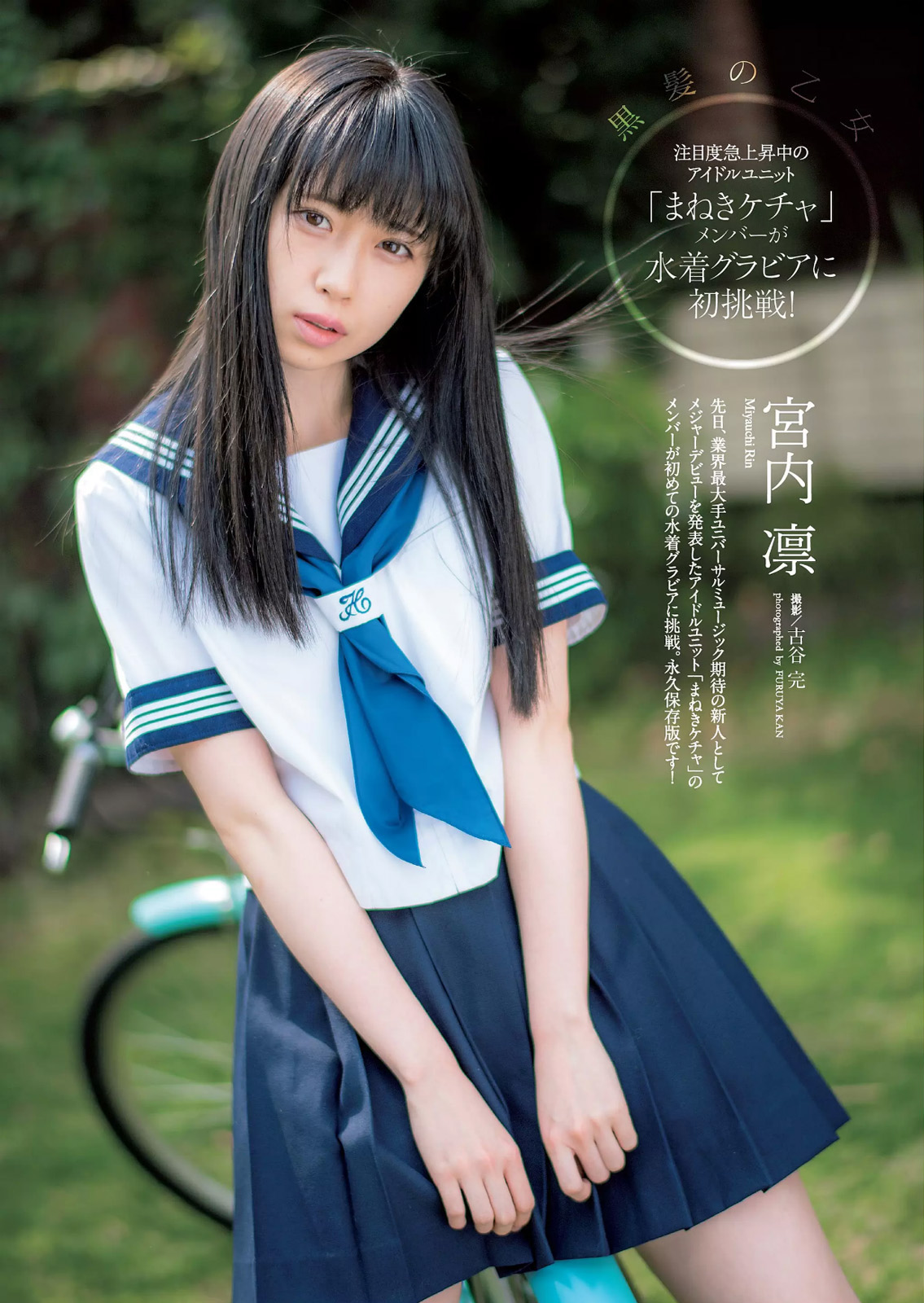 [Weekly Playboy] 2017 No.18 Ikuta Erika, Nami Iwasaki, Haruka Ayase, Takeda Ayana, Kohaku Kimizu ...