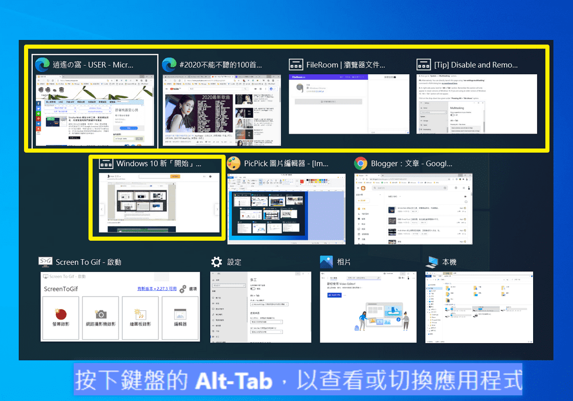 如何停用 Alt+Tab 切換 Edge 瀏覽器分頁？Windows 10 版本 20H2