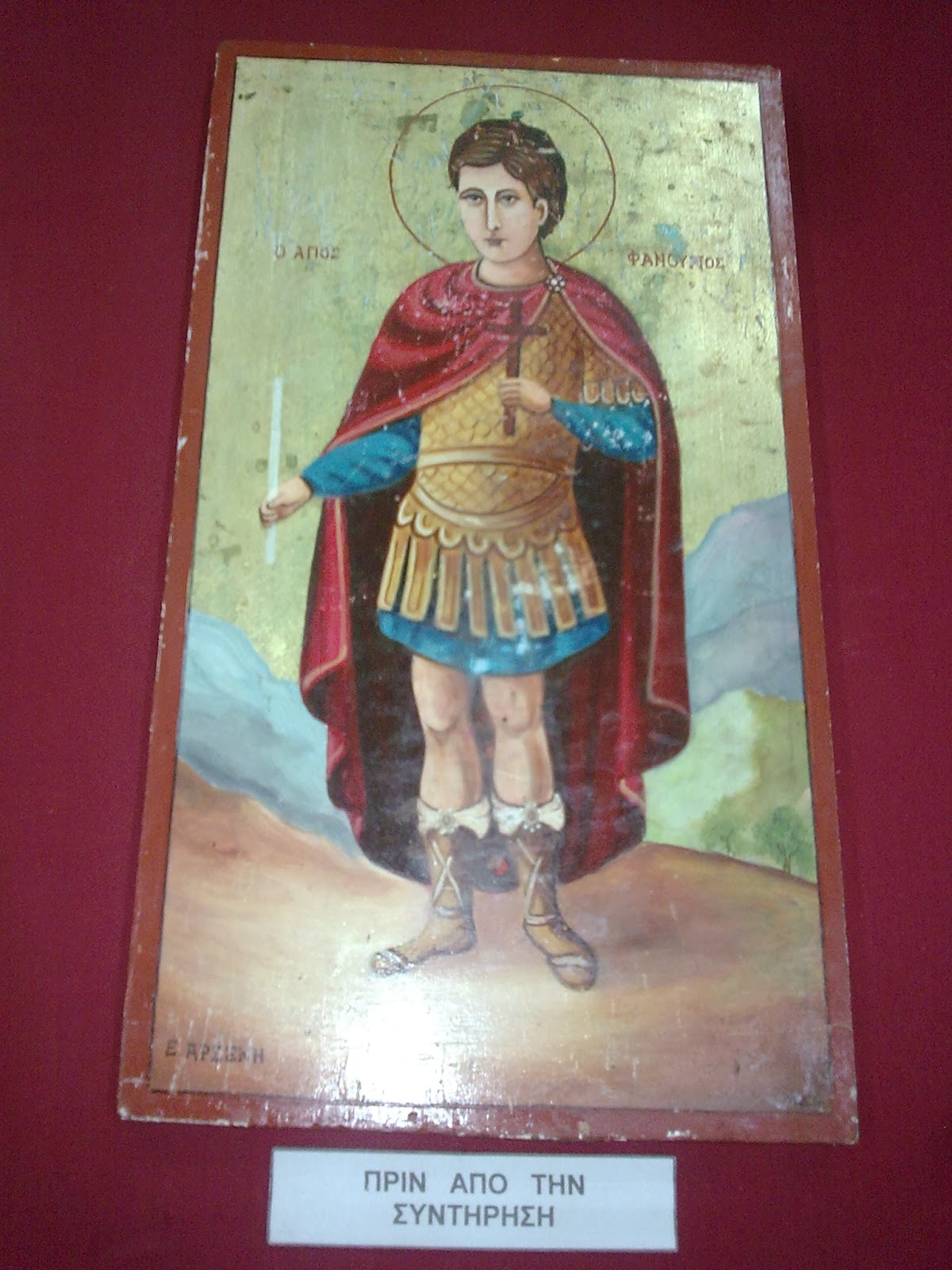 Αγιογραφίες-κοσμήματα και ... πολλά άλλα!!!!: ΑΓΙΟΣ ΦΑΝΟΥΡΙΟΣ ΠΡΙΝ ΑΠΟ ...
