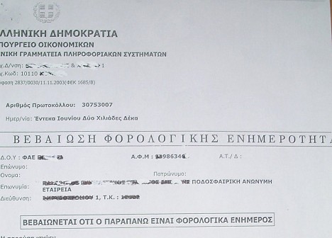 logistis: Ε.2078/2020-Η ΕΓΚΥΚΛΙΟΣ ΓΙΑ ΤΗΝ ΕΚΔΟΣΗ ΑΠΟΔΕΙΚΤΙΚΟΥ ...
