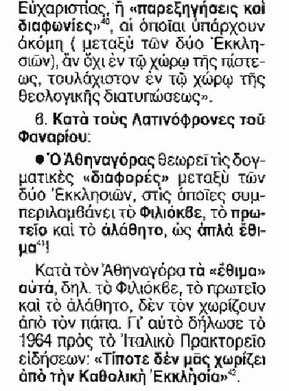 ΧΡΙΣΤΙΑΝΙΚΗ ΟΡΘΟΔΟΞΗ ΠΙΣΤΗ: ΕΧΕΙ ΓΙΝΗ Η ΑΝΤΙΧΡΙΣΤΗ ΕΝΩΣΗ ΤΩΝ ΕΚΚΛΗΣΙΩΝ ...