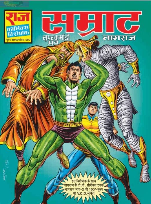 सम्राट : नागराज कॉमिक पुस्तक पीडीऍफ़ में | Samrat : Nagraj Comics Book ...