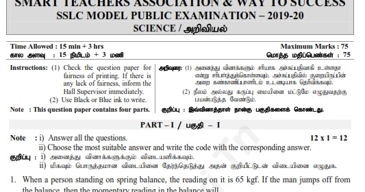 10th Public Exam Question Papers and Answer Keys - Pallikalvi Teachers News