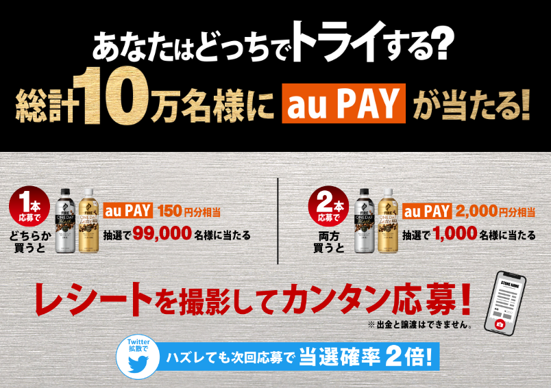 ポイ活＆pay完全攻略: auPay-KIRIN FIREコーヒーでauPayポイントが当たる！！