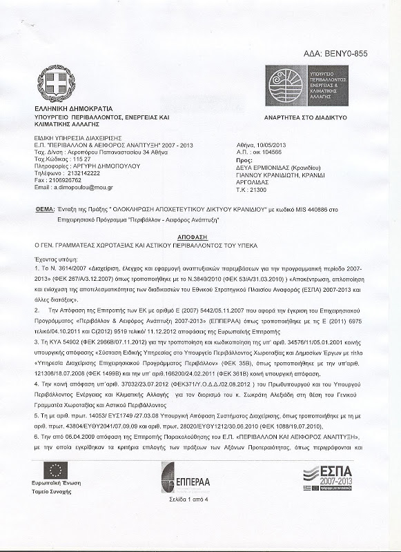ORTHOLOGIKA: ΜΕ ΠΑΚΤΩΛΟ ΕΚΑΤΟΜΜΥΡΙΩΝ ΕΥΡΩ ΑΠΟ ΕΣΠΑ.....ΑΜΕΙΒΟΝΤΑΙ ΟΙ ...