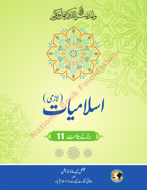 1st Year Islamiat Compulsory Book For Federal Board 2021 Riaz Academy 1st-year-islamiat-compulsory-book-for-federal-board-2021-riaz-academy