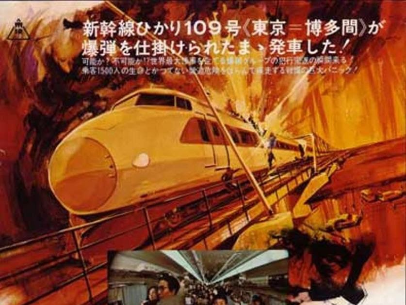EL DEVORADOR DE PELIS: PÁNICO EN EL TOKIO EXPRESS (Shinkansen daibakuha ...
