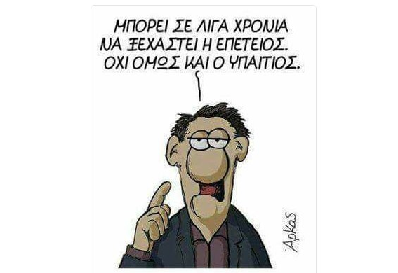 ΛΕΥΤΕΡΙΑ: Ο ΑΡΚΑΣ ΓΙΑ ΤΗΝ ΕΠΕΤΕΙΟ 2 ΧΡΟΝΩΝ ΣΥΓΚΥΒΕΡΝΗΣΗΣ ΣΥΡΙΖΑ-ΑΝΕΛ