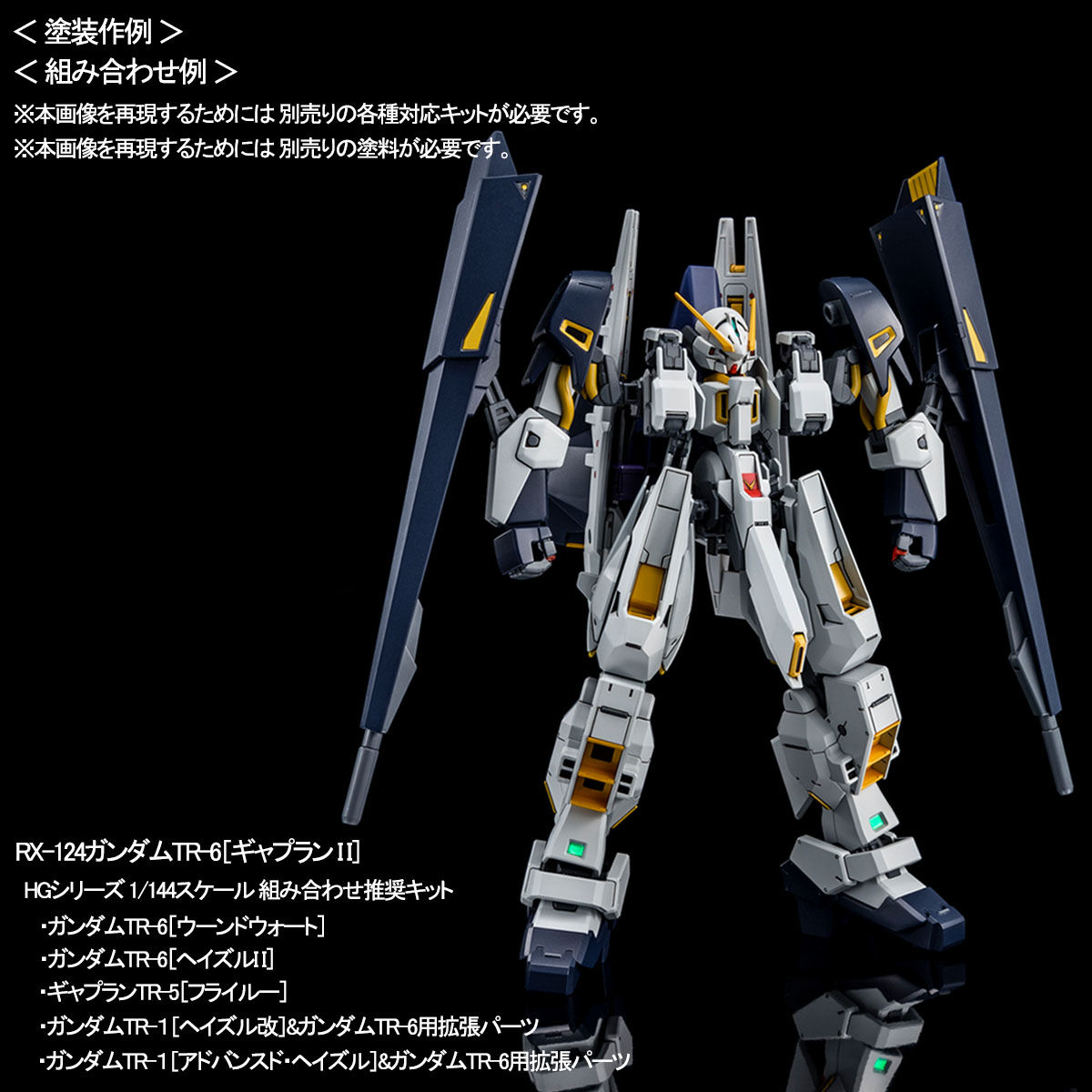 P-Bandai: HGUC 1/144 Hazel Custom with Gundam TR-6 Conversion Parts ...