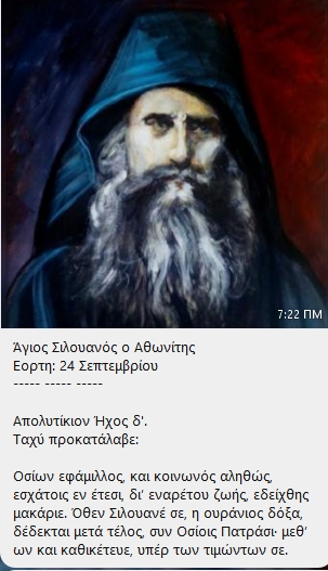 ΙΗΣΟΥ ΜΟΥ ΦΩΤΙΣΟΝ ΜΟΥ ΤΟ ΣΚΟΤΟΣ: Γνωριμια με τους Αγιους της Εκκλησιας μας